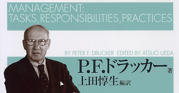 1-4-1：ピーター・ドラッカー | Wisdom-Beta