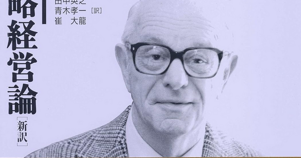 1-4-4：イゴール・アンゾフ | Wisdom-Beta