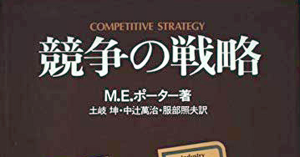 1-4-19：マイケル・ポーター | Wisdom-Beta