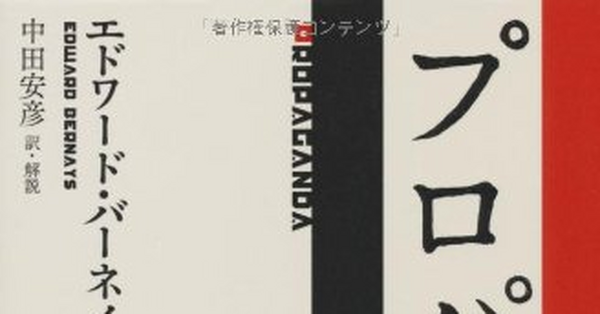 1-4-25：エドワード・バーネイズ | Wisdom-Beta