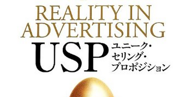 1-4-27：ロッサー・リーヴス | Wisdom-Beta