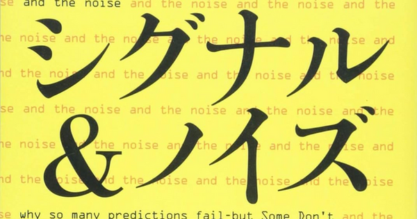 1-4-33：ネイト・シルバー | Wisdom-Beta